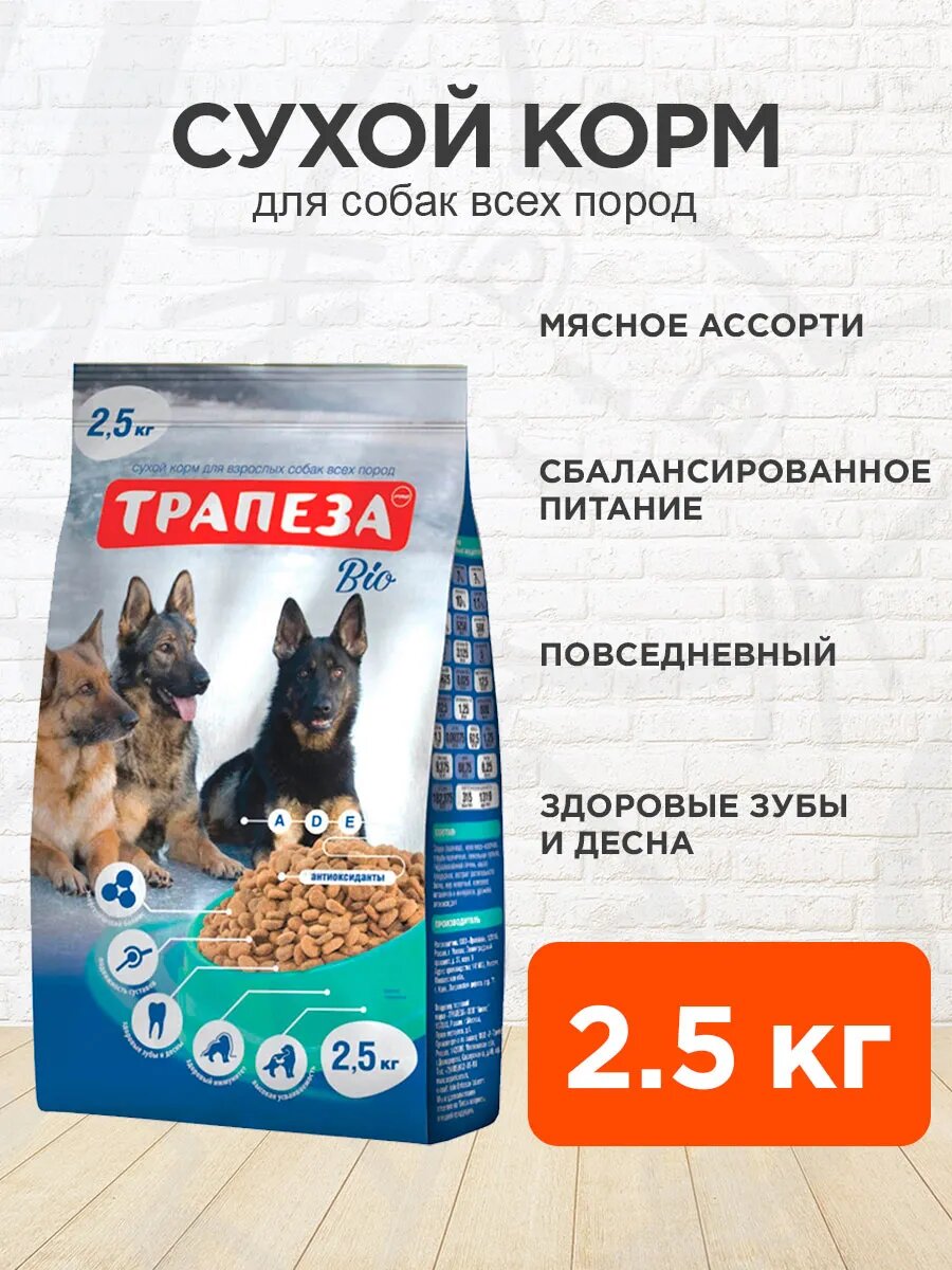 Корм сухой Трапеза Био для взрослых собак всех пород, 2,5 кг
