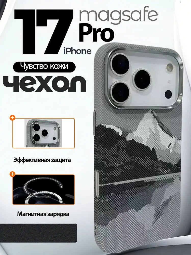 Чехол для мобильного телефона iPhone 17 Pro, встроенный Magsafe, текстура кевлара, жесткий корпус из поликарбоната