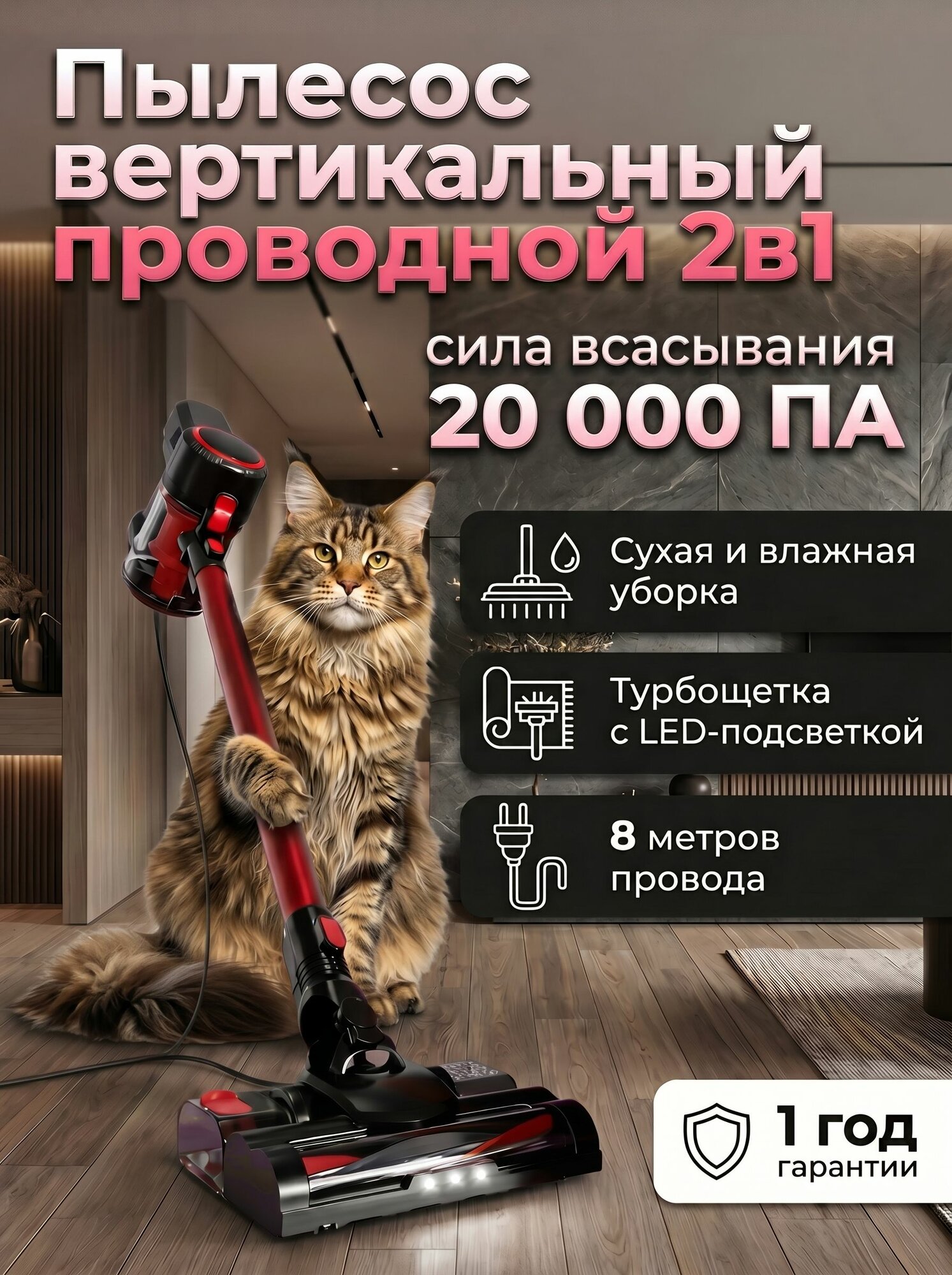 Проводной вертикальный пылесос с влажной уборкой, 500 ВТ