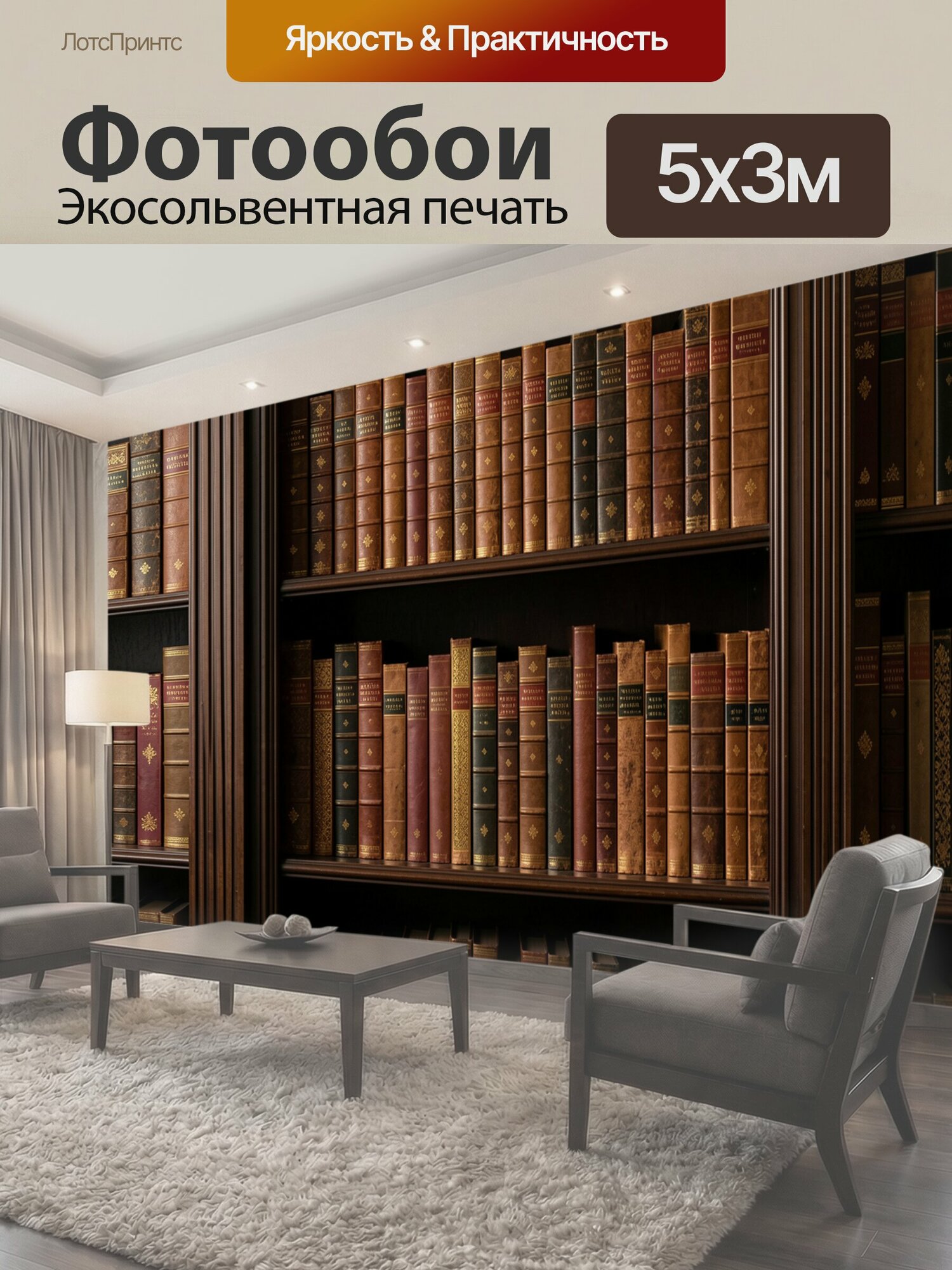 Фотообои "Старинные книги на полках. Классическая библиотека с антикварными томами в кожаных переплетах, темное дерево, золотое тиснение." 500x300 см. экосольвентная печать