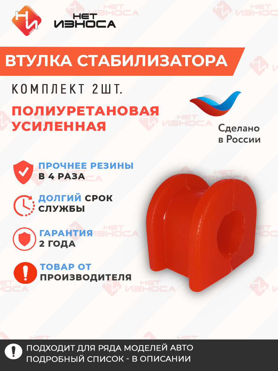 Втулка стабилизатора передней подвески I.D. 24 mm NB529-2 TOYOTA Rush J210