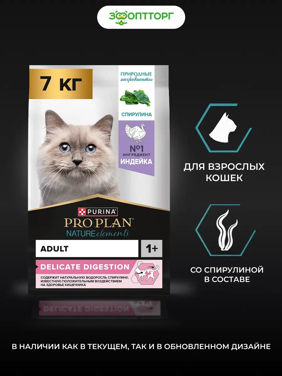 Сухой корм PRO PLAN Nature Elements для кошек с чувствительным пищеварением Индейка, 7 кг.