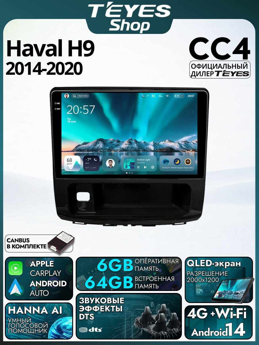 Магнитола GREAT WALL Haval H9 2015-2019 Teyes CC4 6/64GB, штатная магнитола, 8-ми ядерный процессор, QLED экран, DSP, 4G, Wi-Fi, CarPlay, AndroidAuto, 2 DIN