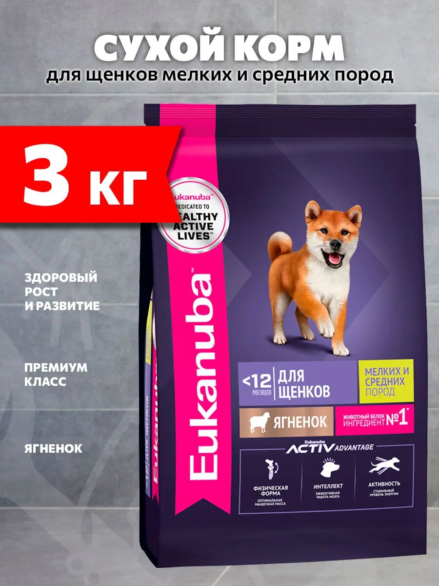 Корм сухой Eukanuba для щенков маленьких и средних пород, ягненок, 3 кг