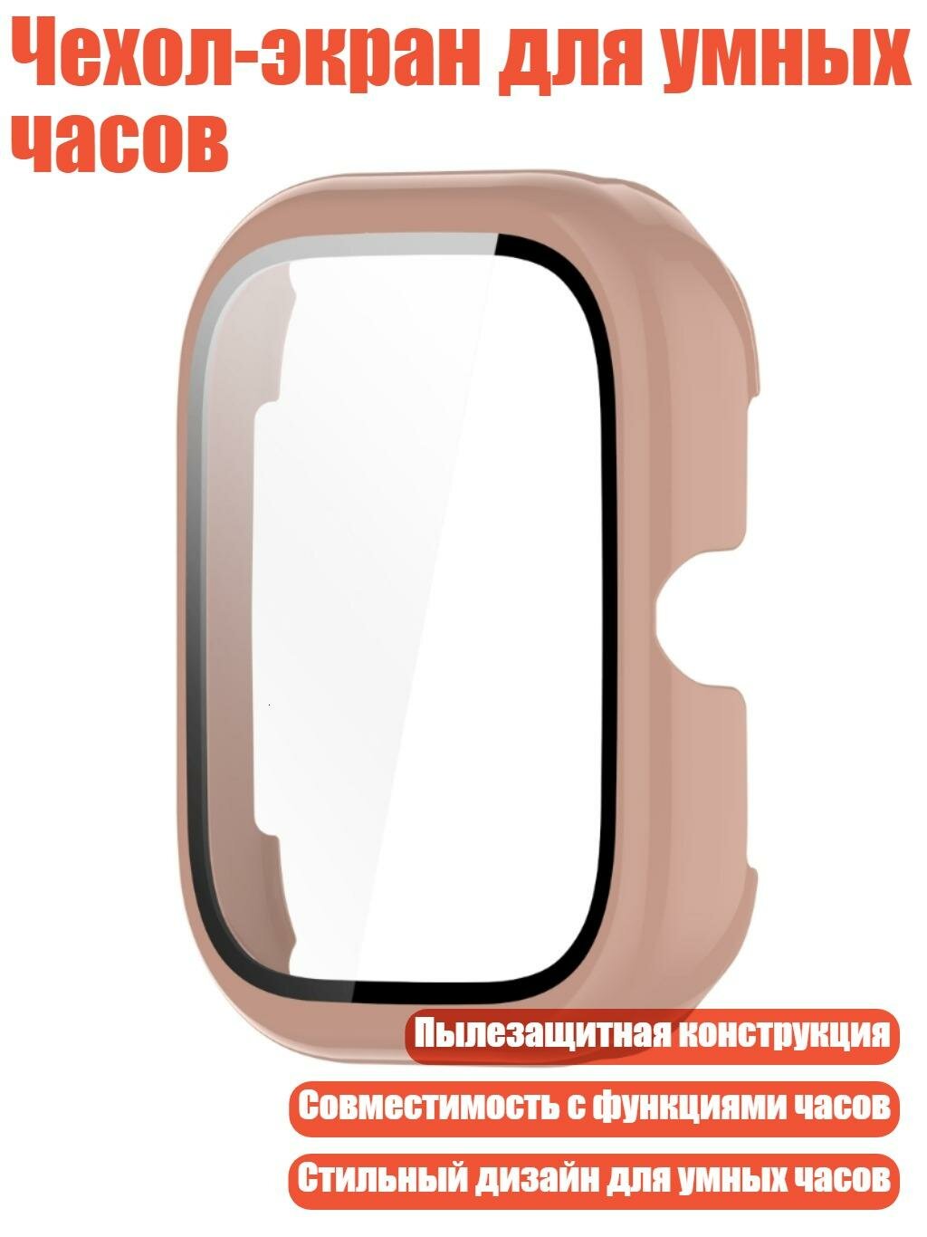 Чехол-экран для умных часов, Розовый