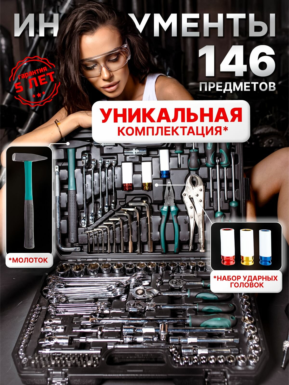 Набор инструментов 146 предметов для автомобиля