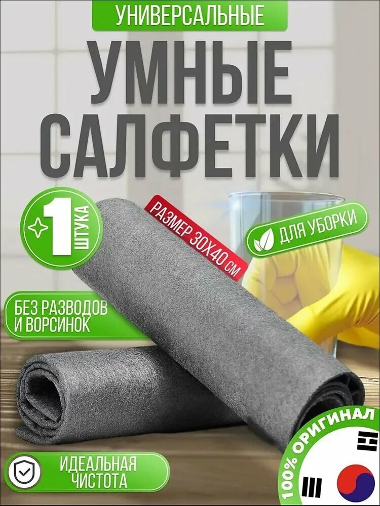 Тряпка, 1 шт