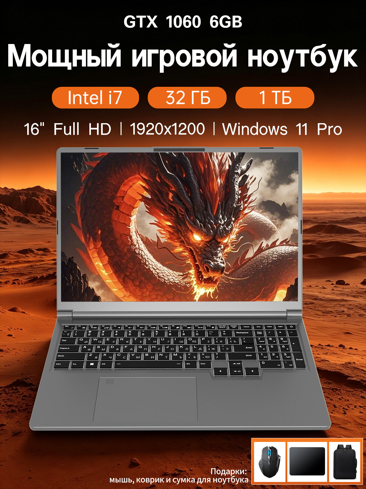 Игровой ноутбук PWR, i7, 16", Windows 11, IPS, 32ГБ, SSD 1024ГБ, GTX 1060, графит, русская клавиатура с подсветкой