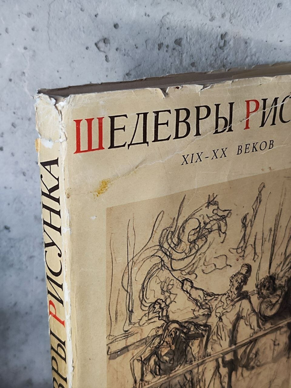 Шедевры рисунка XIX - XX веков — фото 1