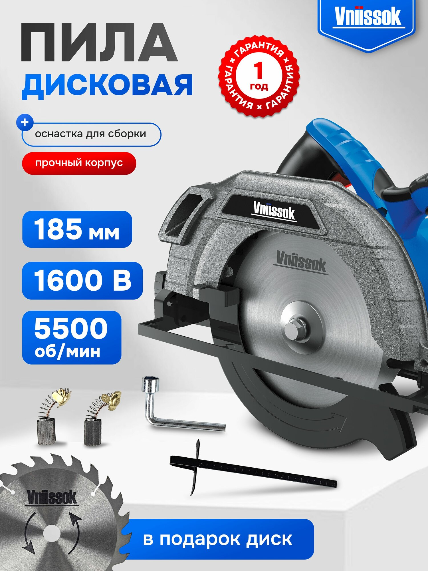 Сетевая циркулярная дисковая пила 185мм 1600Вт