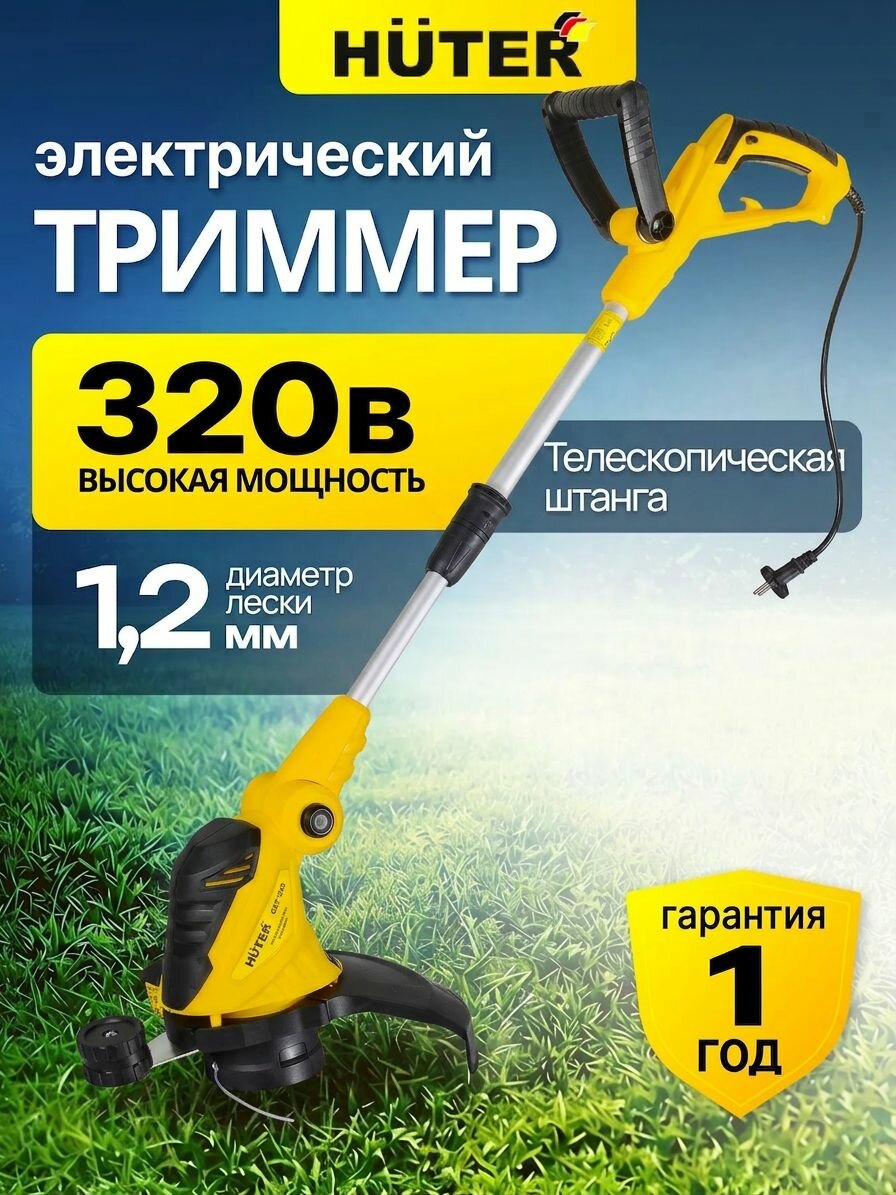 Электрический триммер GET-320 Huter / косилка для дачи и сада