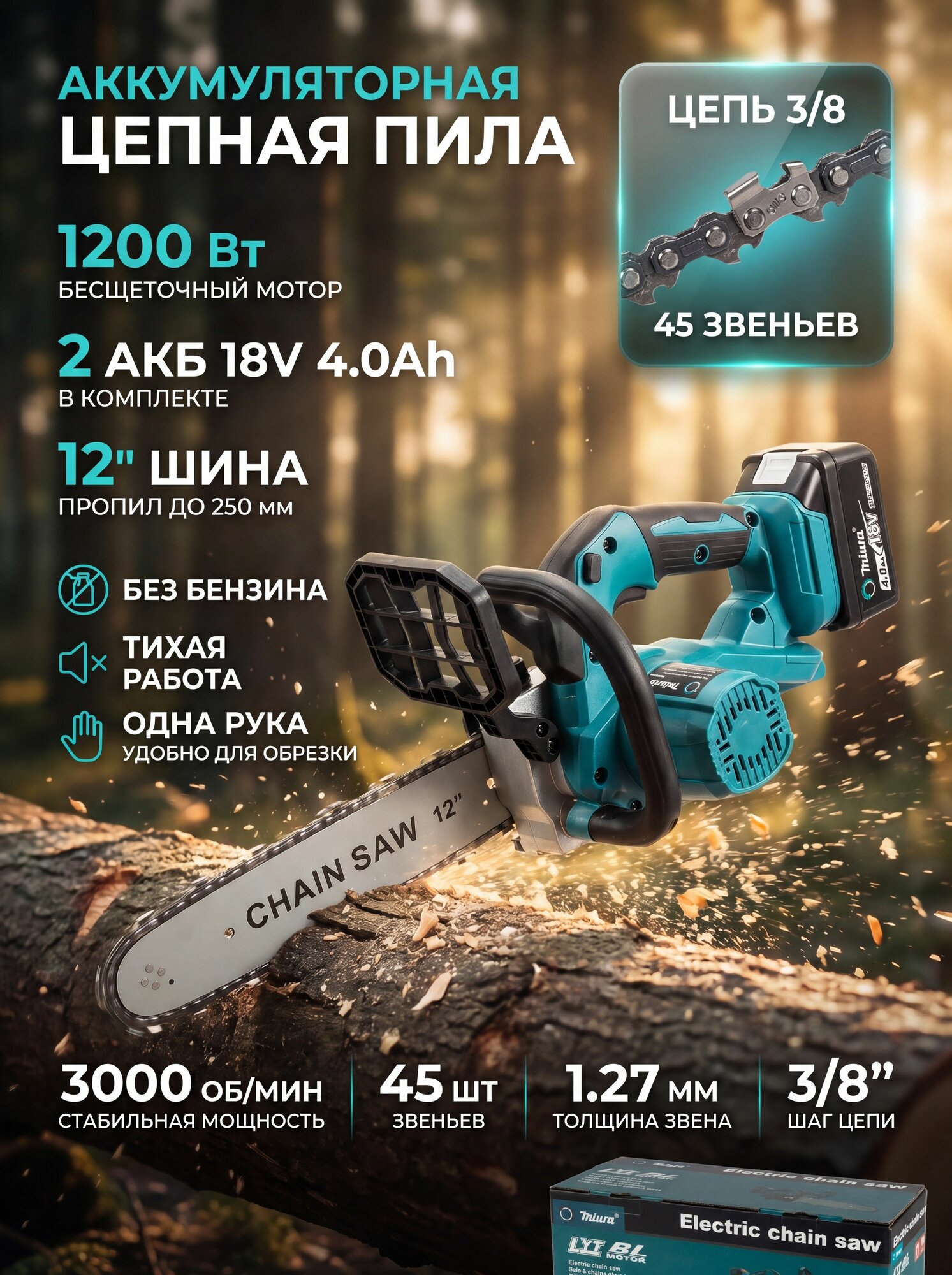 Аккумуляторная цепная пила Miura DUC122 18V 4.0AH