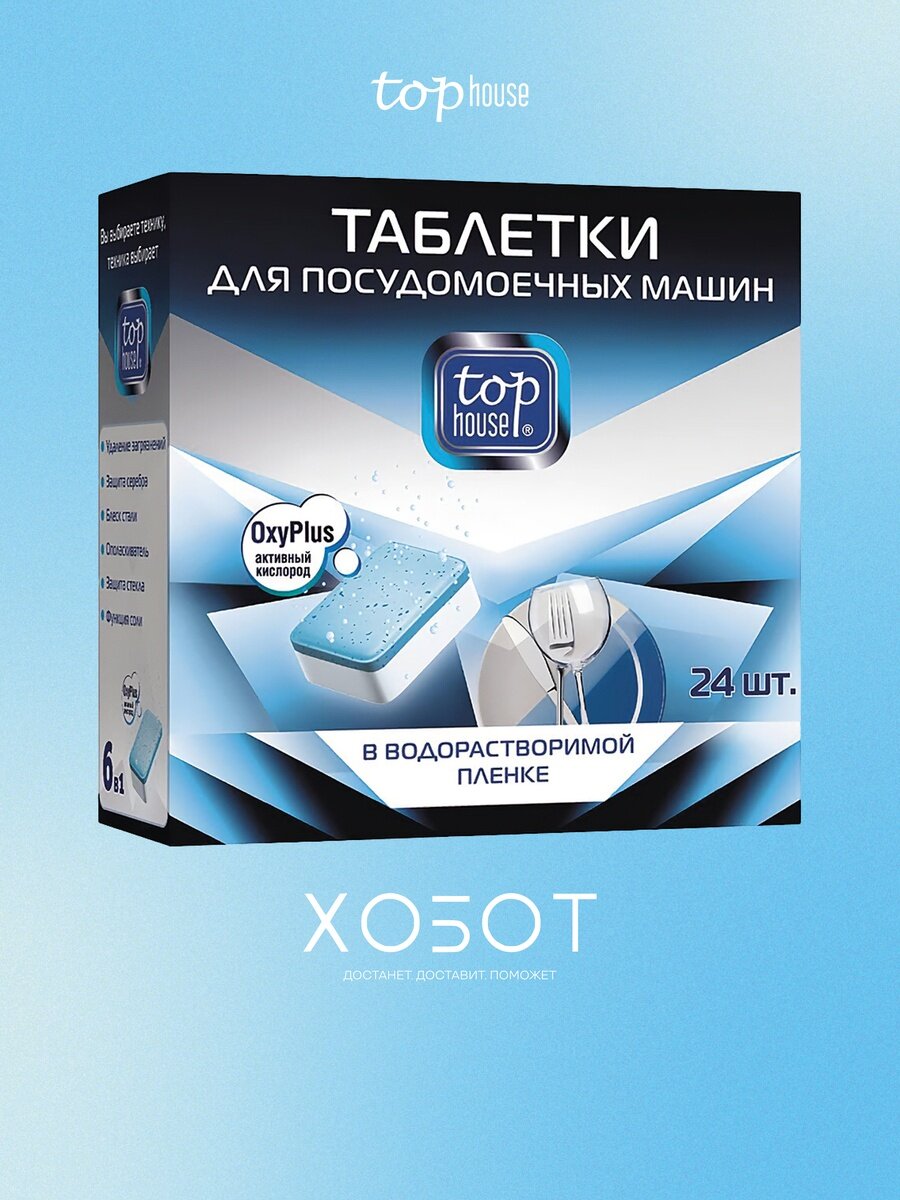 Tophouse Таблетки "6 в 1" 24шт