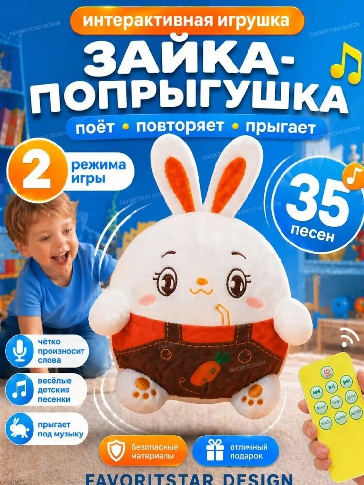 Интерактивная игрушка заяц плюшевая с пультом управления и USB кабелем