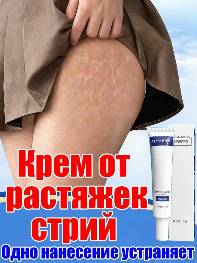 Крем от растяжек и стрий, от стрий роста, после похудения, подтяжка кожи тела