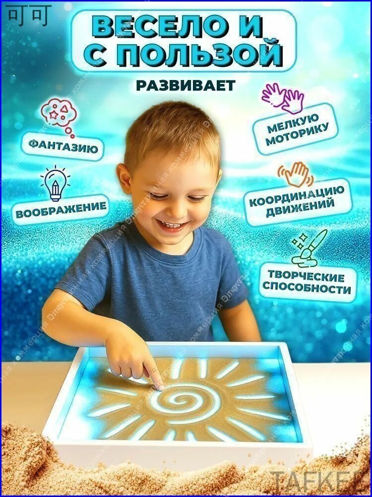 Детский стол для рисования песком (с подсветкой и usb входом)