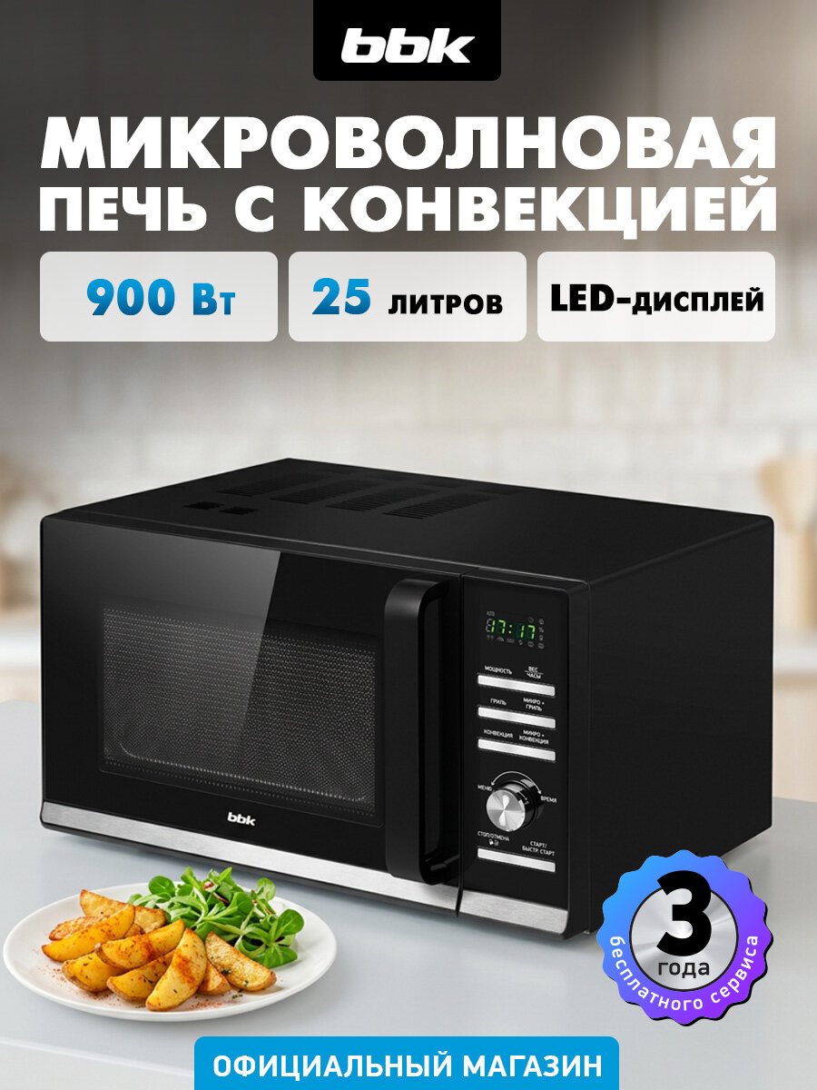 Микроволновая печь BBK 25MWC-991T/B, 25л, нержавеющая сталь, кварцевый гриль