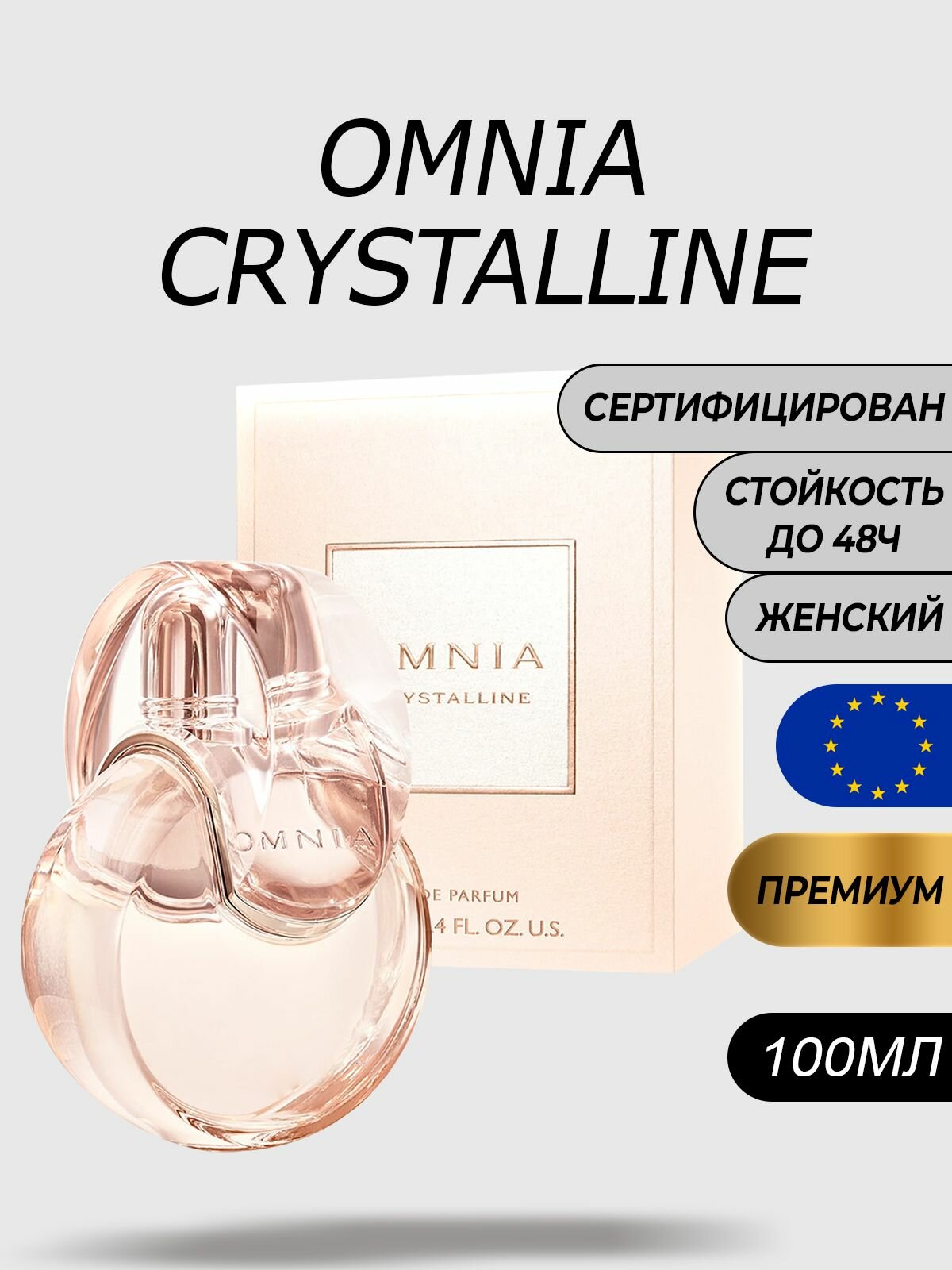 Духи женские Omnia Crystalline 100мл/ Парфюм Омния Кристалин