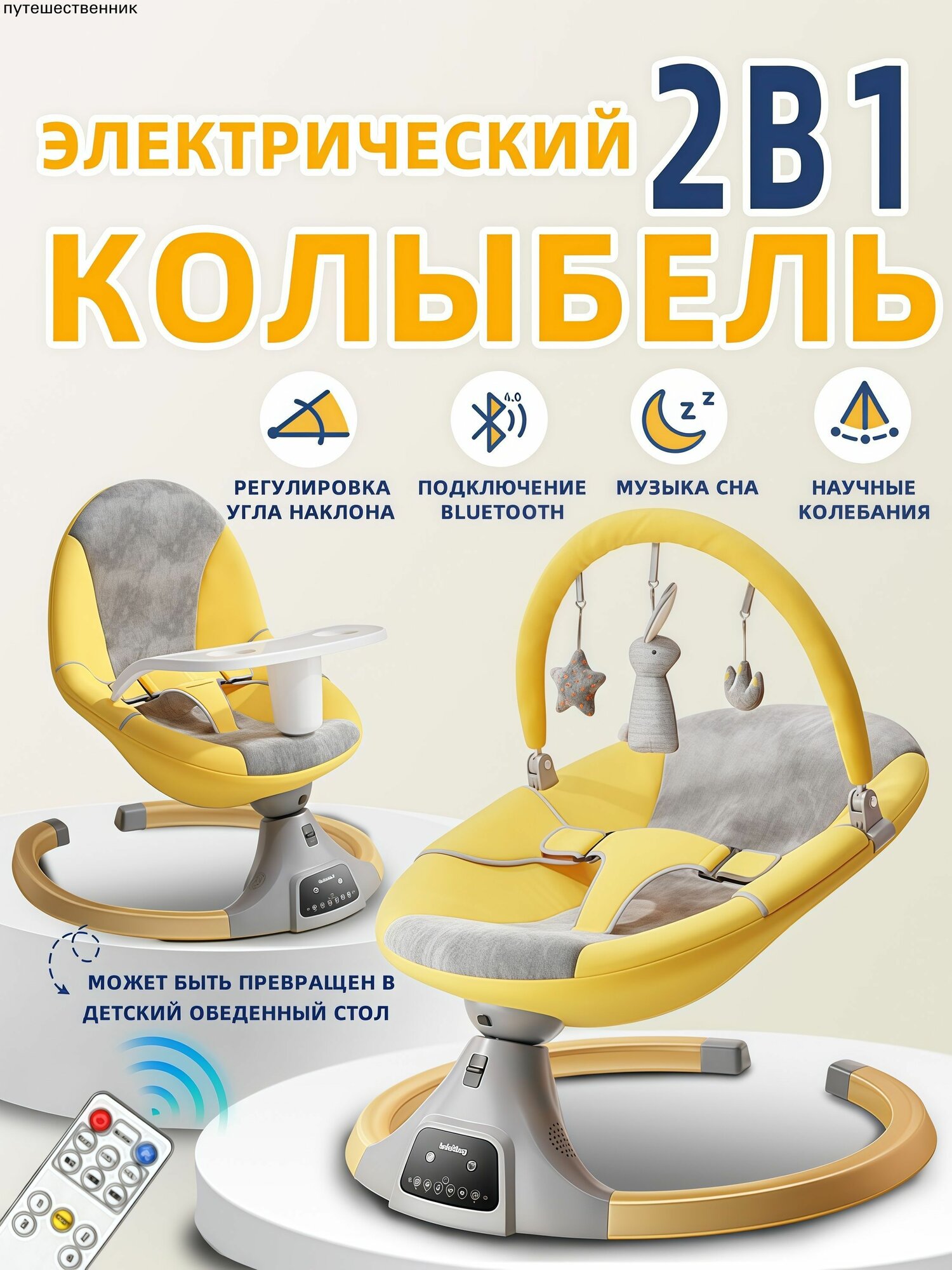 Электрокачели Для Новорожденных 0-24 Месяцев, Кресло-качалка Шезлонг Электрический Детский, Довольно желтый