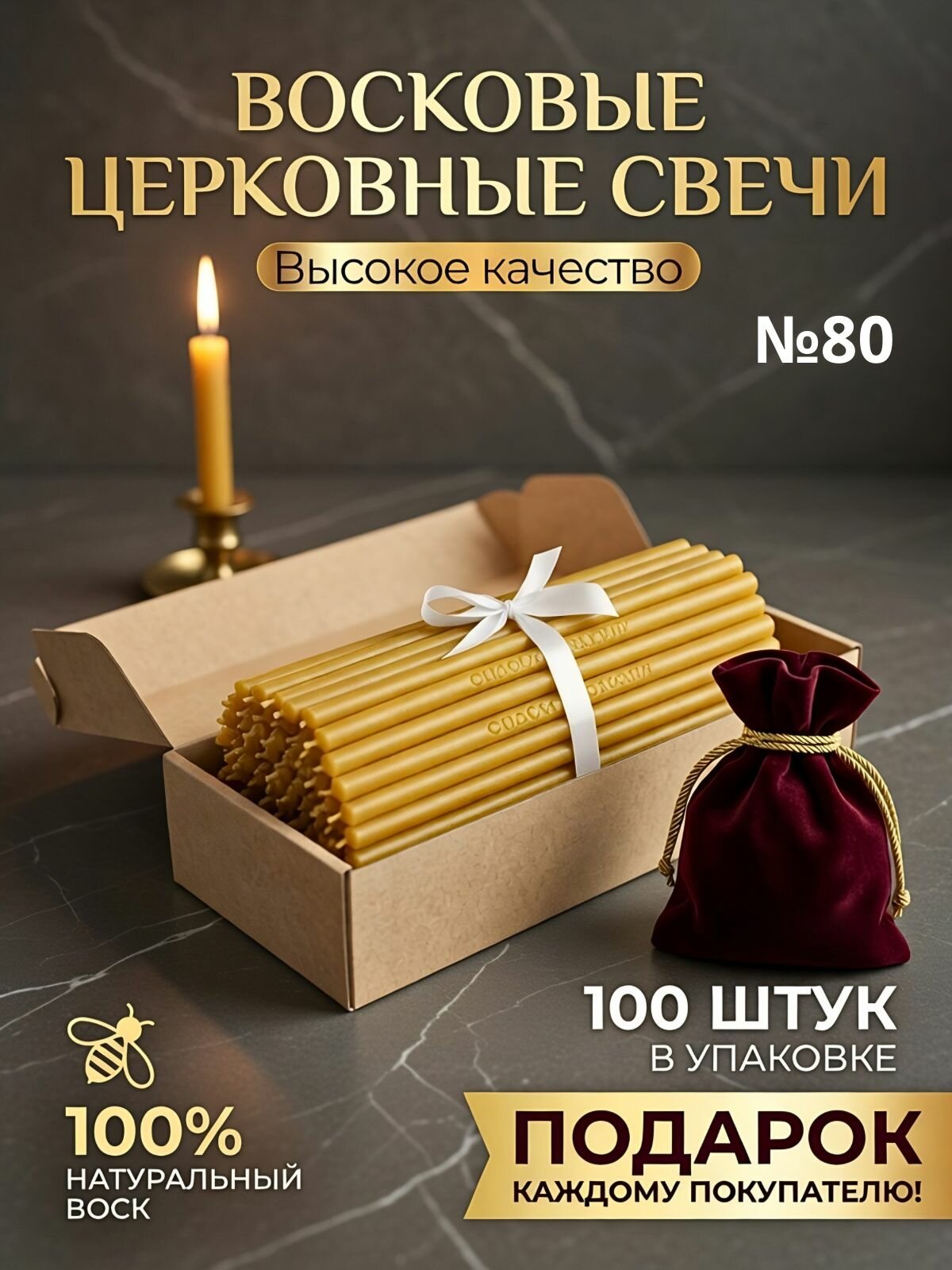 Пламя души Свечи церковные "Медовый" 19 см х 0,6 см 100 шт