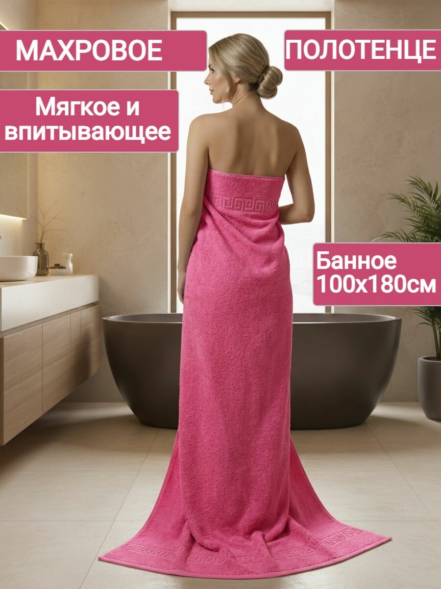 Полотенце большое для бани, сауны, пляжное, 100x180-1шт. Розовый 103, Плотн. 430 гр/м2