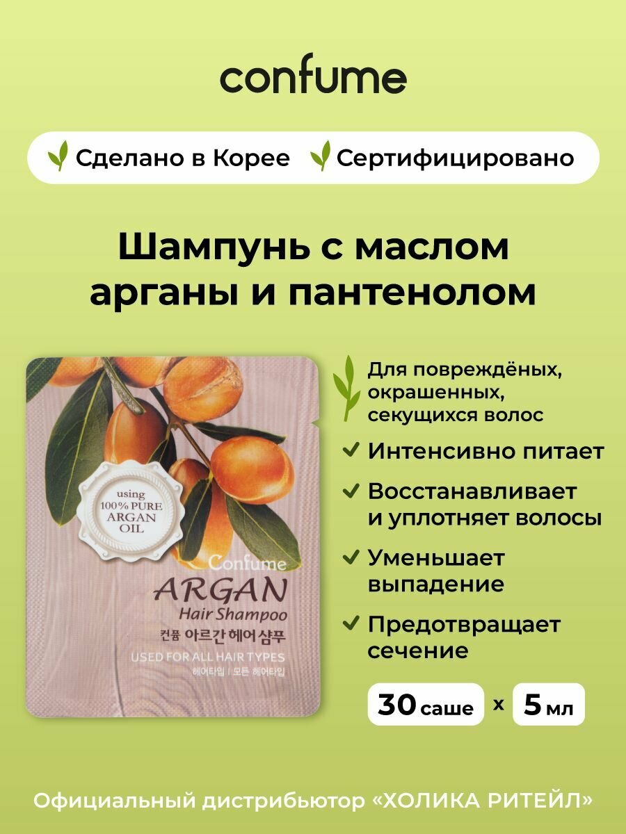 Confume Одноразовый шампунь для сухих и поврежденных волос с аргановым маслом Argan Hair Shampoo 30х5 мл