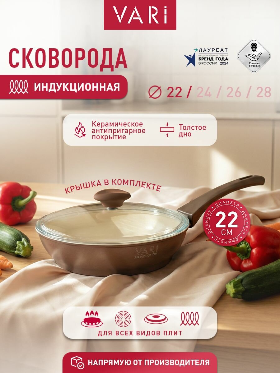 Сковорода с крышкой индукционная 22 см, с антипригарным покрытием, керамическая, Фреско Керамика