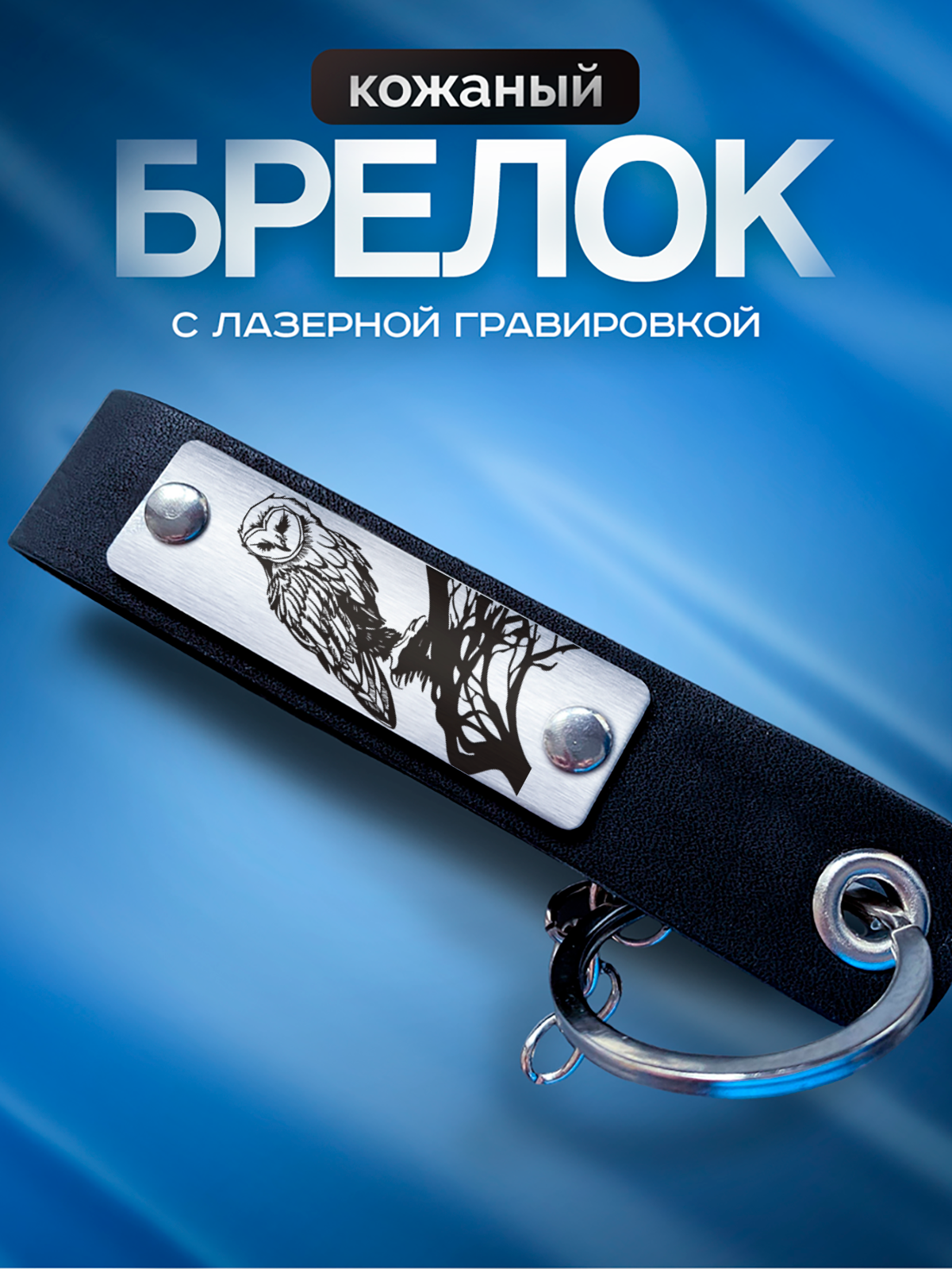 Брелок