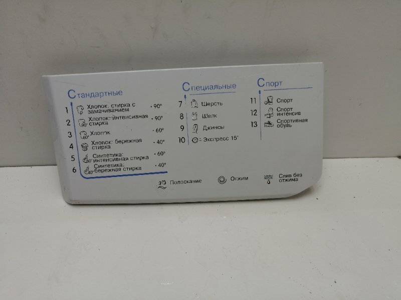 IWSE6125 кт120 Крышка дозатора порошка для стиральной машины Indesit 148039597 б/у