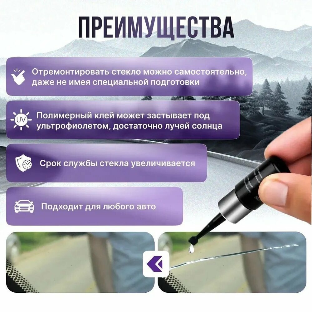 Набор для ремонта стекол — фото 1