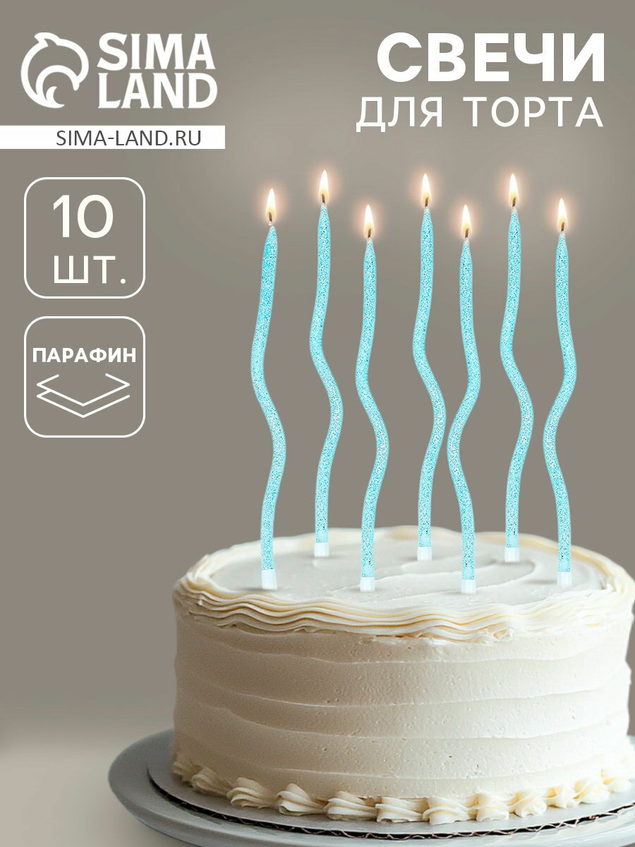 Свечи для торта "Серпантин" 10 штук, блестящий голубой, для кого: для девочек