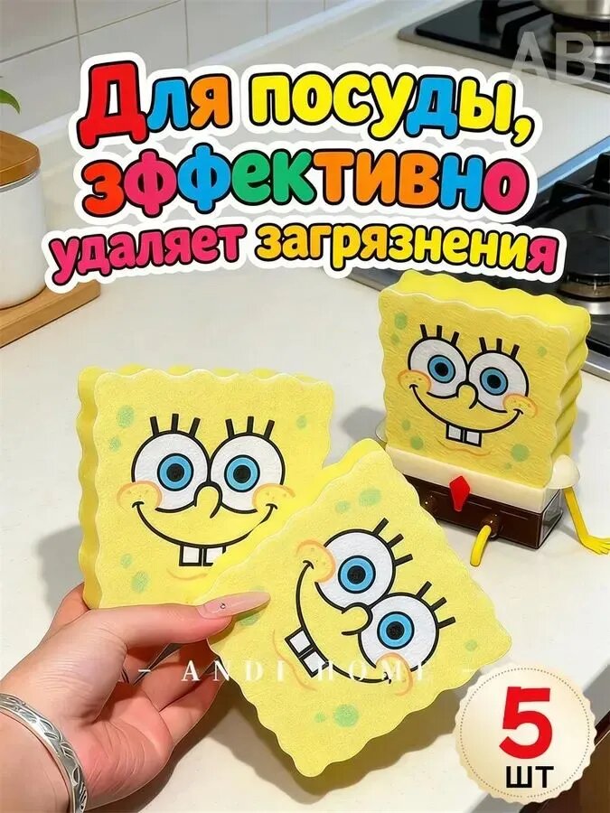 Губка, 5 шт.