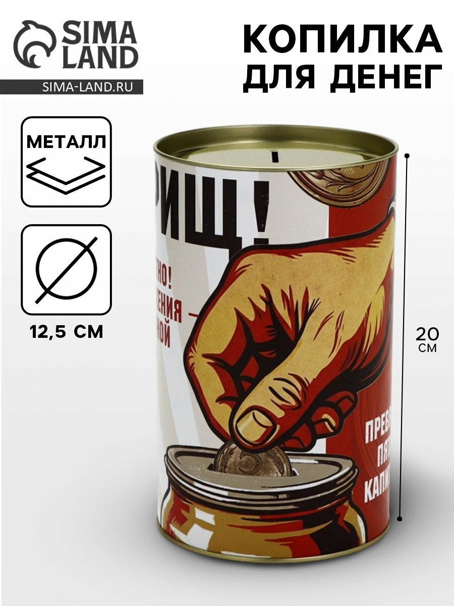 Копилка XXL "Копить-почётно!", 20x12.5 см, тип копилки: закрытый