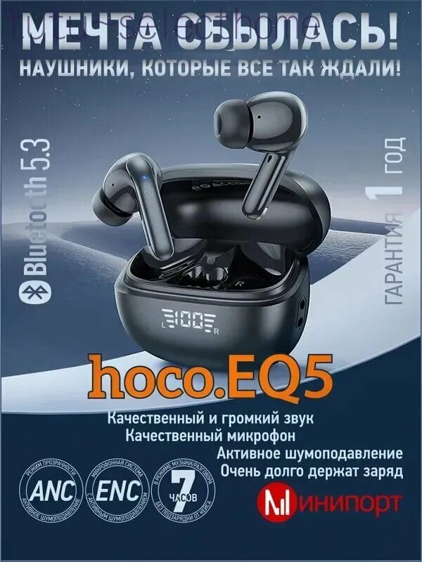 Наушники беспроводные с микрофоном Hoco EQ5, Bluetooth, USB Type-C, черный