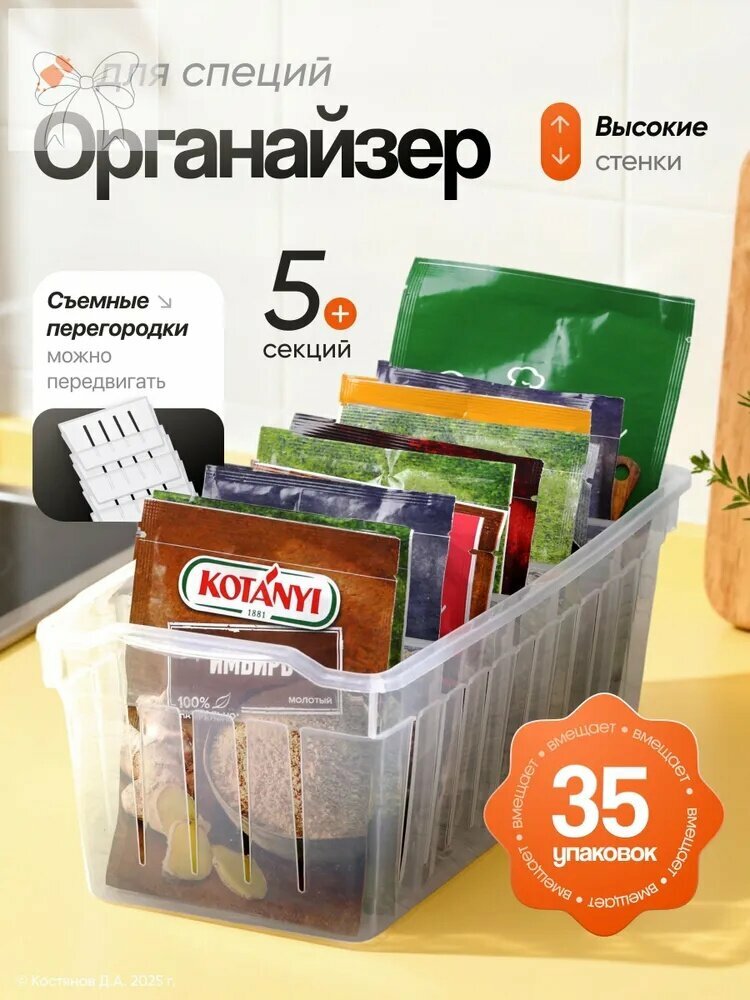 Контейнер для специй с разделителями, 1 шт