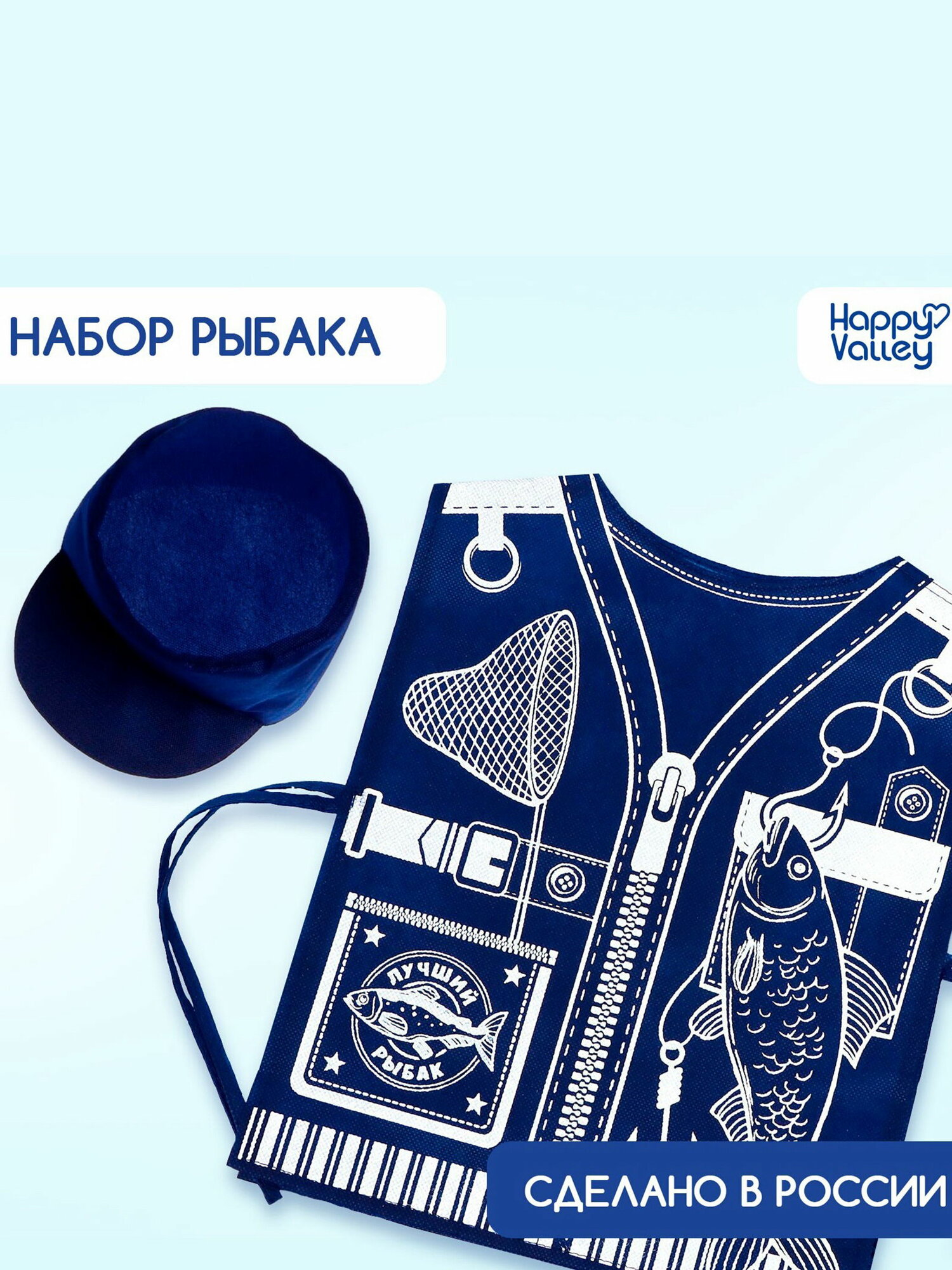 Игровой набор с жилеткой и кепкой "Лучший рыбак", возраст: детский