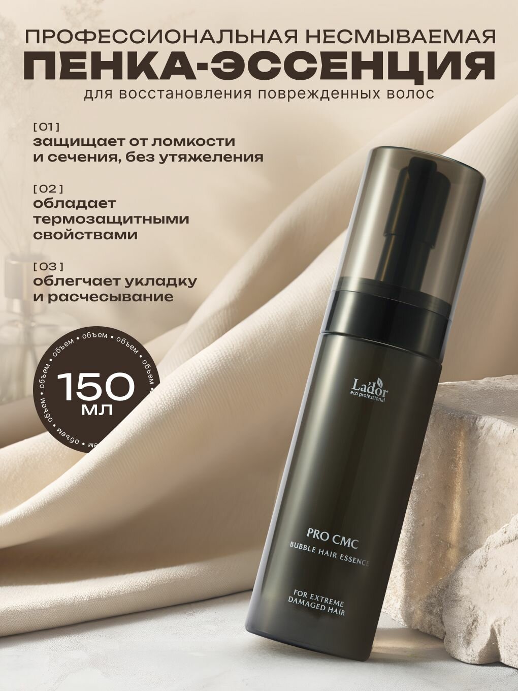 LADOR Восстанавливающая эссенция для волос с церамидами PRO CMC BUBBLE HAIR ESSENCE / Ладор филлер для волос, 150 мл