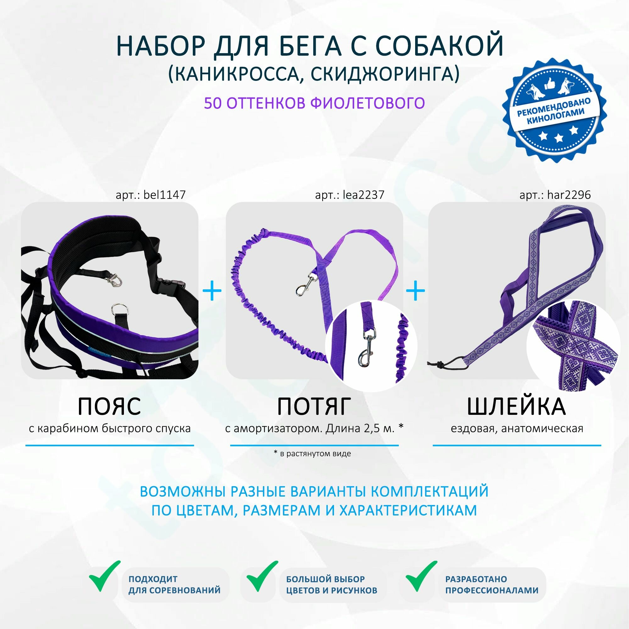 Набор для бега с собакой (каникросс). Пояс с карабином быстрого спуска, потяг с амортизатором 2,5 м, ездовая шлейка S