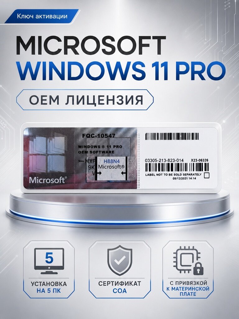 Ключ активации Windows 11 Pro Наклейка ( Стикер ) 5 ПК
