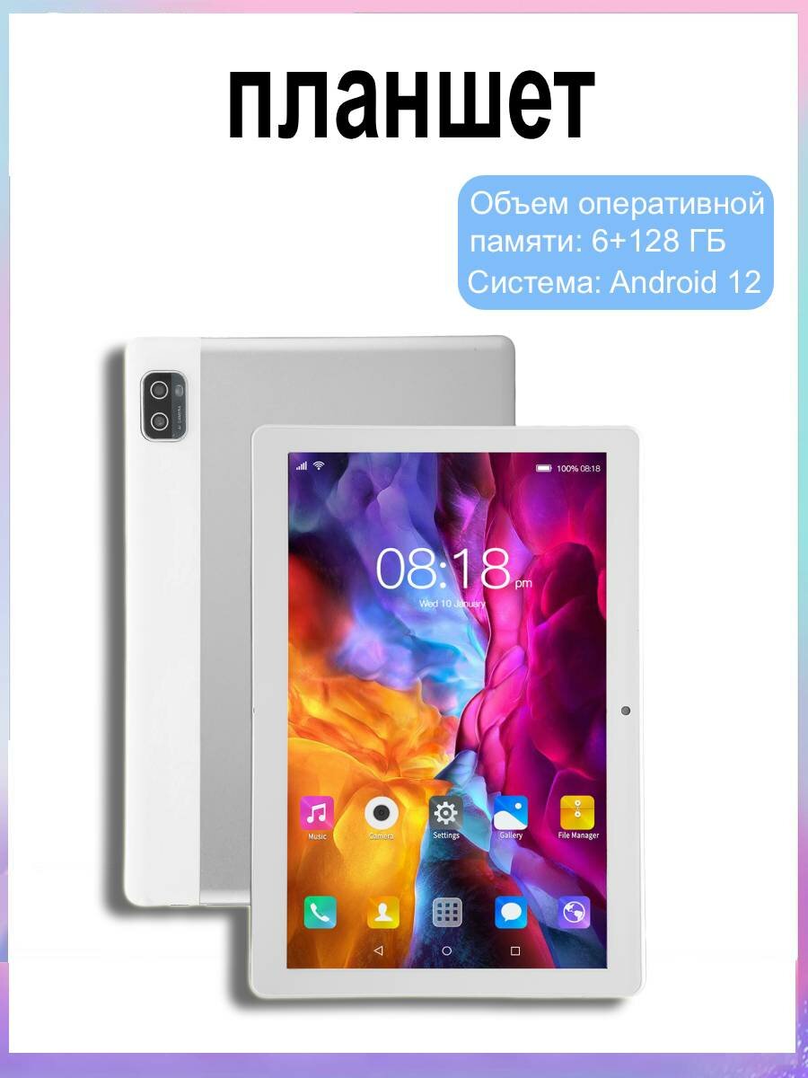Планшет 10.1 дюймов 5G Android 12 6 ГБ 128 ГБ 1920x1080 10 ядер серебристый с звонками