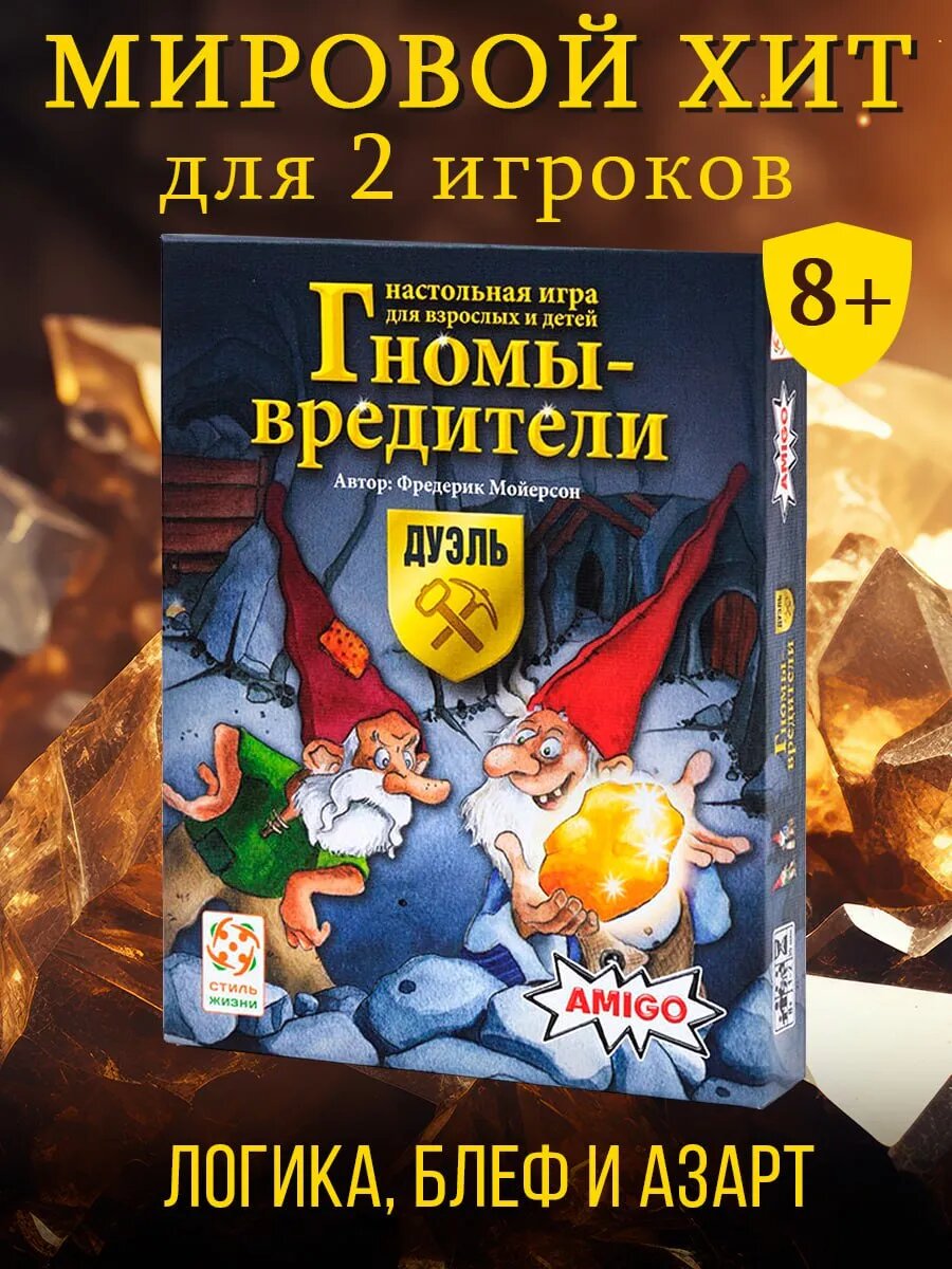 Настольная игра "Гномы вредители Дуэль", для семейного досуга, кооперативная, от 8 лет