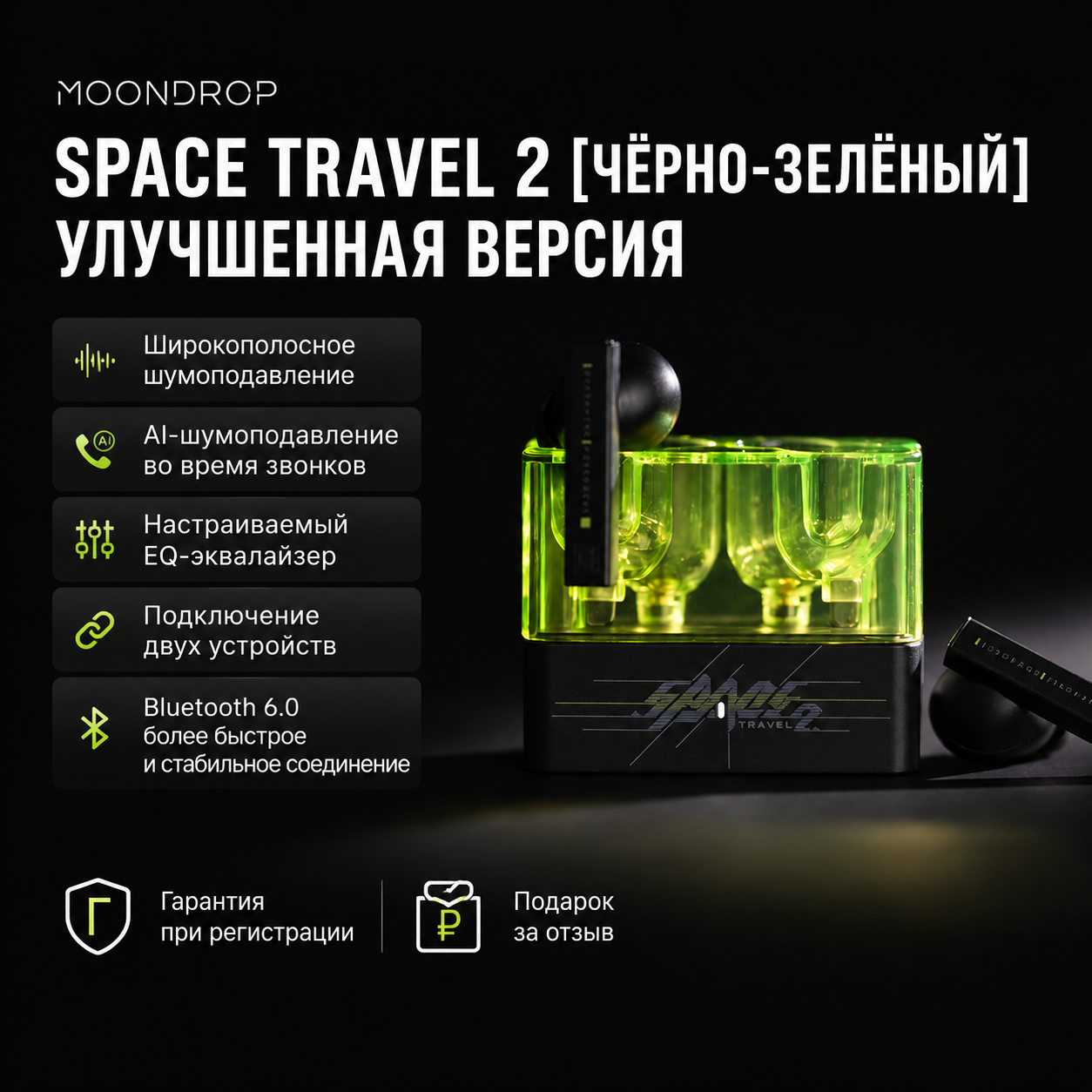 Наушники Moondrop "Space Travel 2", шумоподавление, Bluetooth, черные