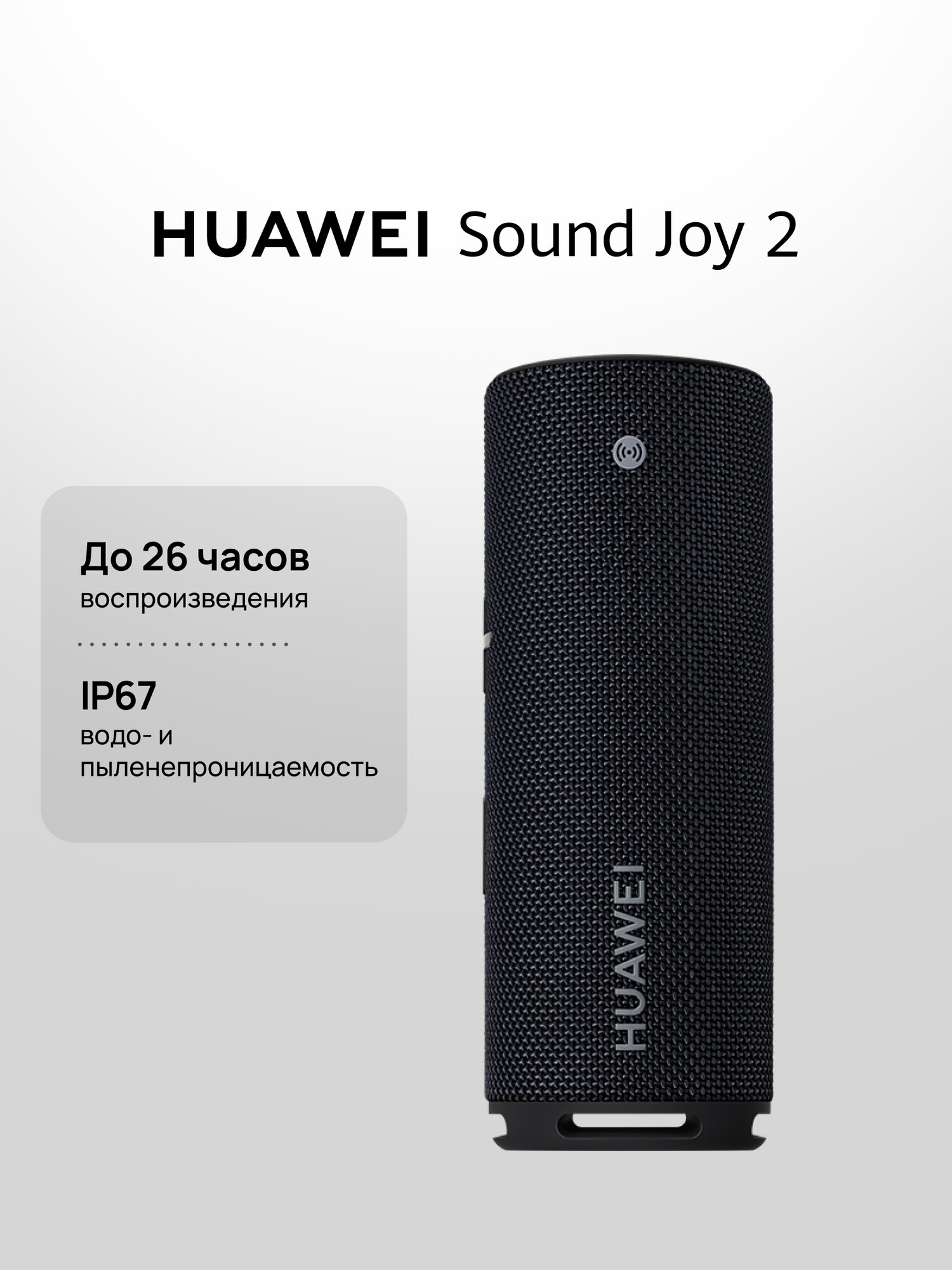 Портативная колонка HUAWEI Sound Joy 2, черный