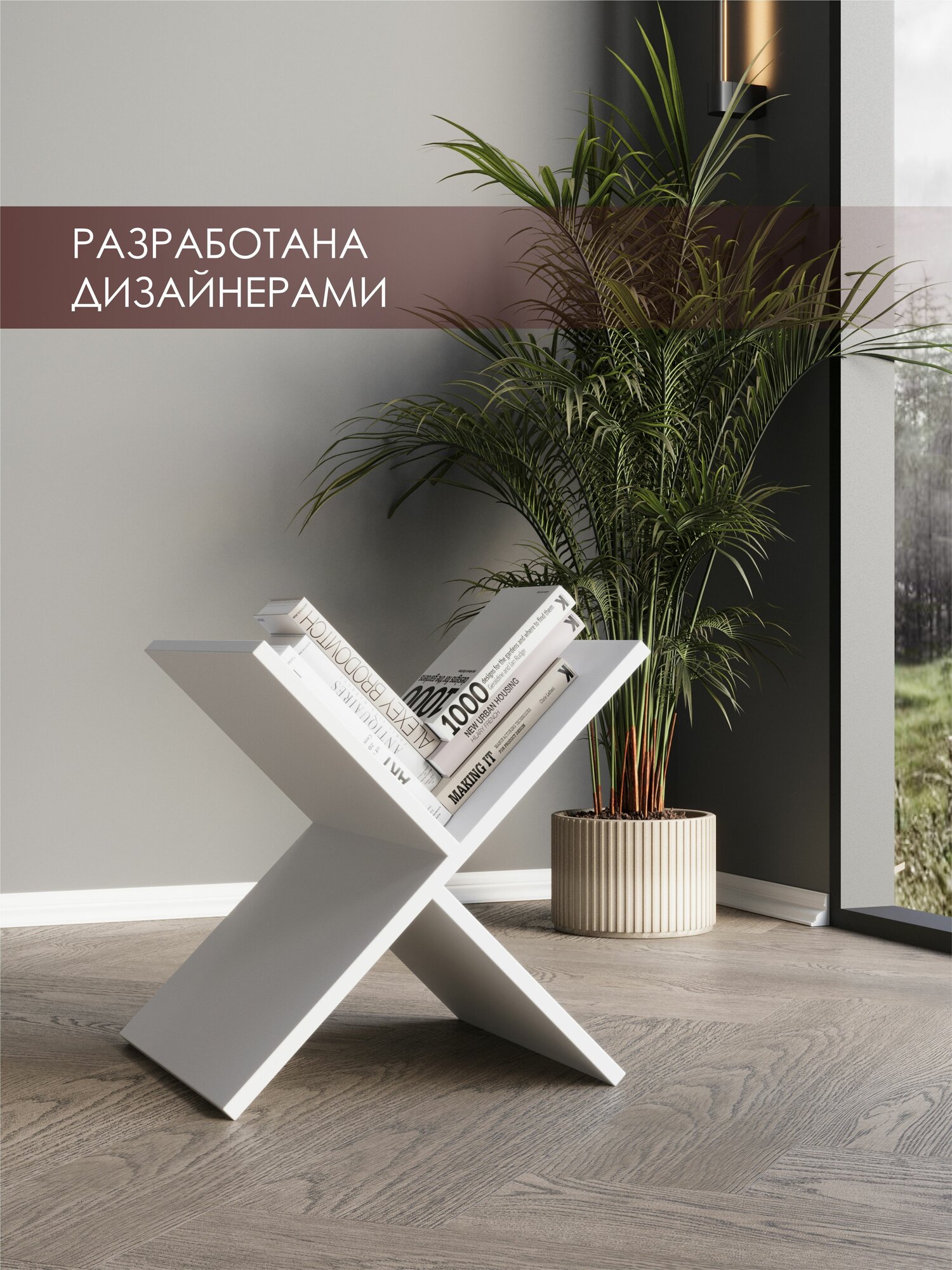 Подставка под сумку — фото 1
