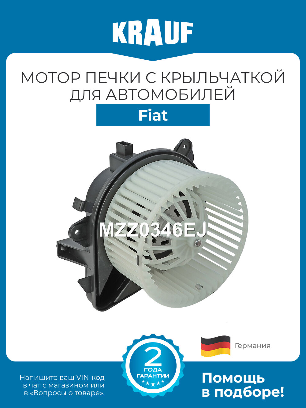 Мотор печки c крыльчаткой KRAUF MZZ0346EJ для Fiat Punto Doblo