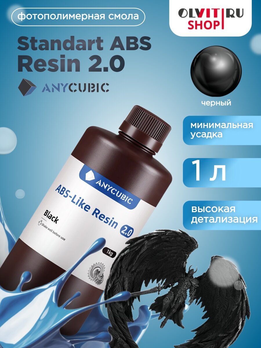 Фотополимерная смола Anycubic Standart ABS 2.0 Resin, 405нм, 1 литр. черный