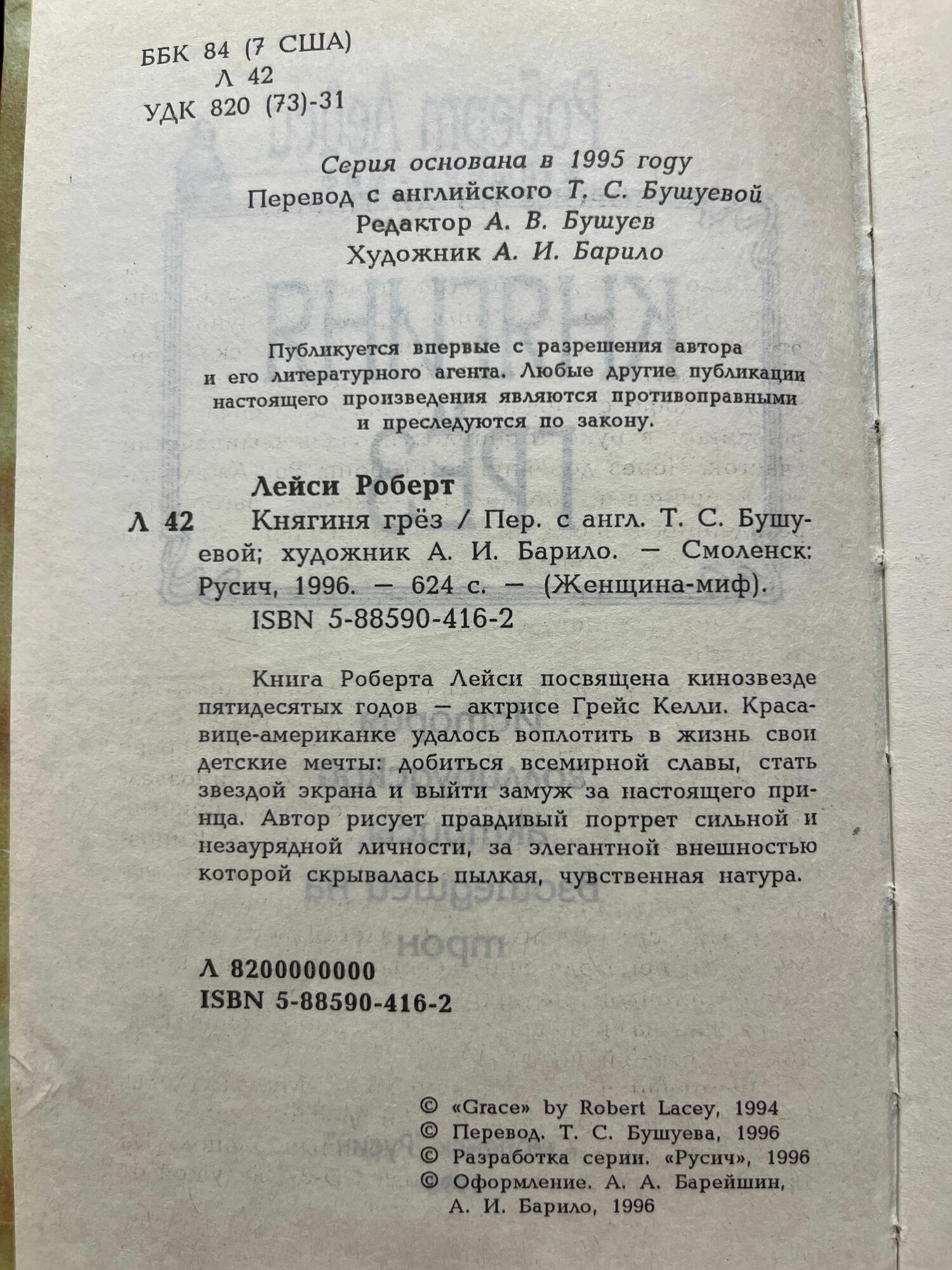 Княгиня грез — фото 1