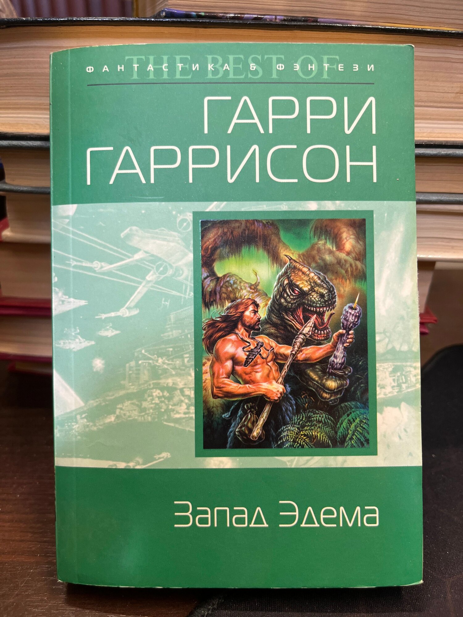 Запад Эдема