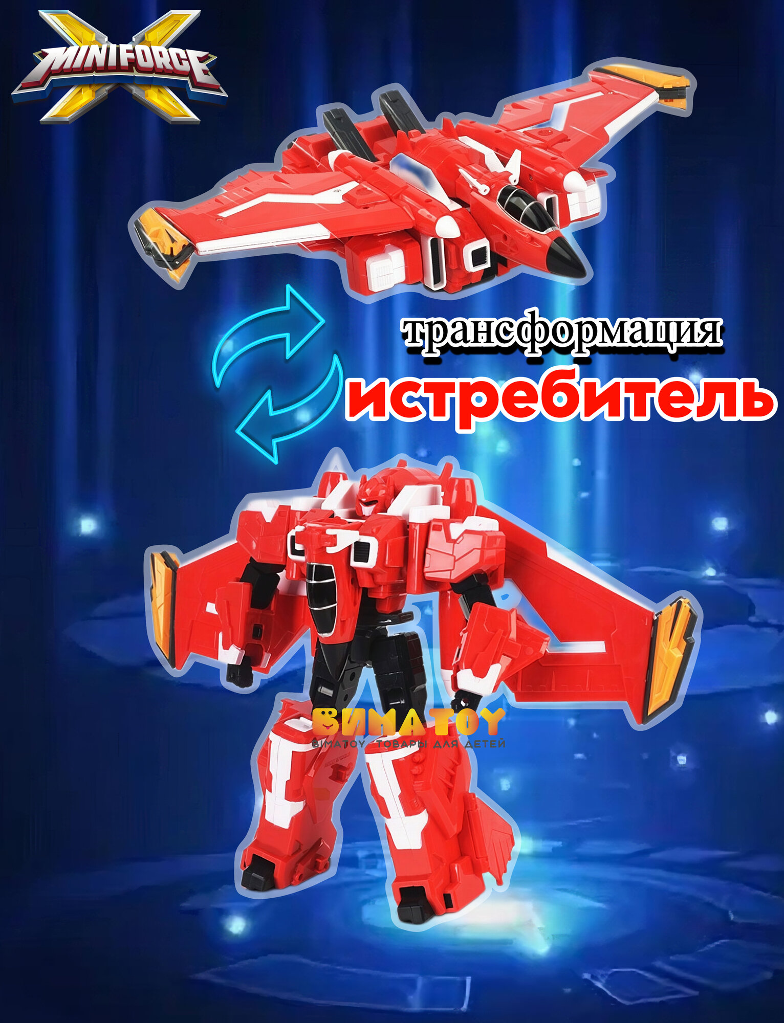 Робот-трансформер "Sammy Истребитель", пластик, для мальчиков, от 3 лет — фото 1