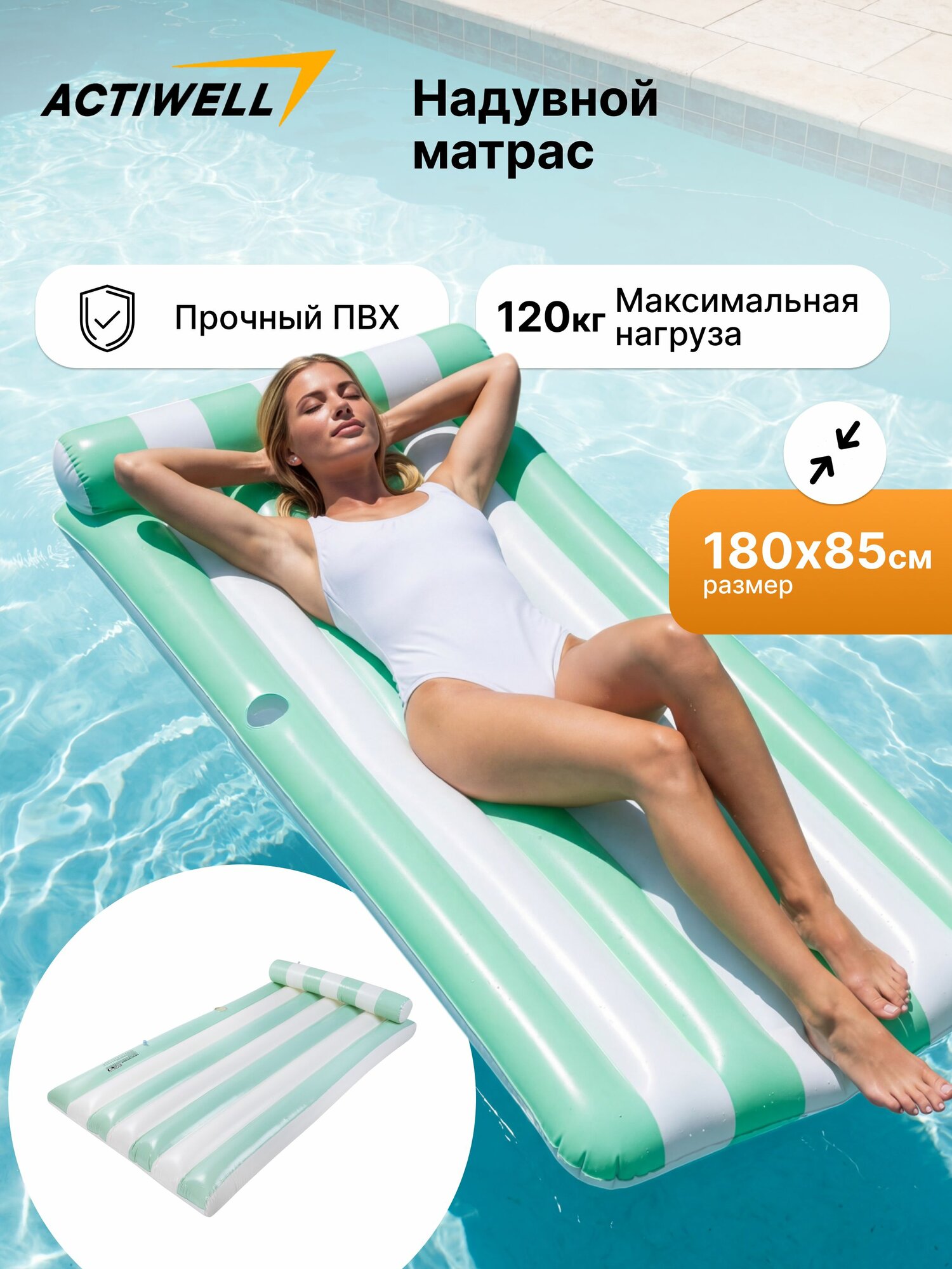 Матрас для плавания ACTIWELL надувной плот180х105см с подушкой